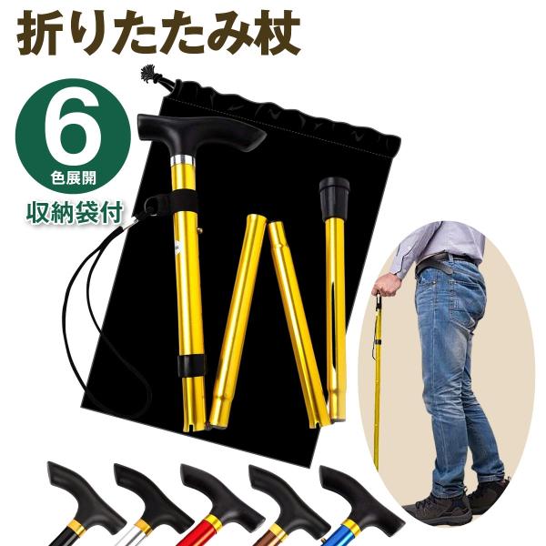 バリエーションコード : 2B8H39LLQ5・持ち運びに便利な折り畳み式の杖です。コンパクトに折り畳むことができ、使わないときは付属の収納袋に入れてバッグの中に、使うときはサッと取り出して簡単に組み立てることができます。軽量で、鞄の中に入...