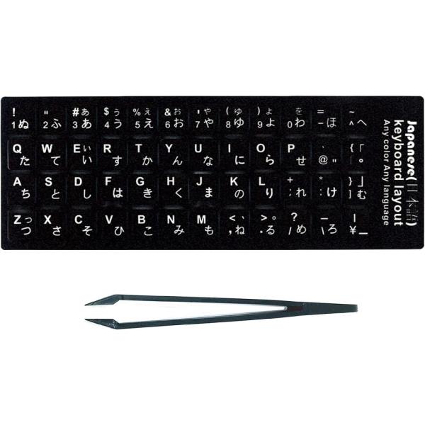 バリエーションコード : 2B8V8JNGFW厚さ 0.2mm、接着力があるシールのためはがれにくく耐久性にも優れた製品貼り付け作業用のピンセットが付属致しますのでカンタンに取り付けが可能です。カラー：黒地x白文字　対応するキートップのサイ...