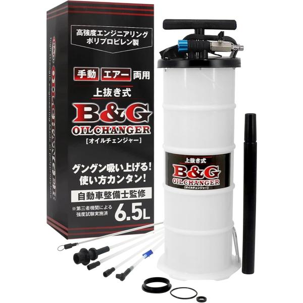 「オイルをグングン吸い上げる。」自動車整備工場・ディーラー・ガソリンスタンド・カー用品店などの業務用はもちろん、自分でもオイル交換を行える「B＆G 上抜き式オイルチェンジャー」です。1台で手動とエアーどちらにも対応しています。1度に多くの量...