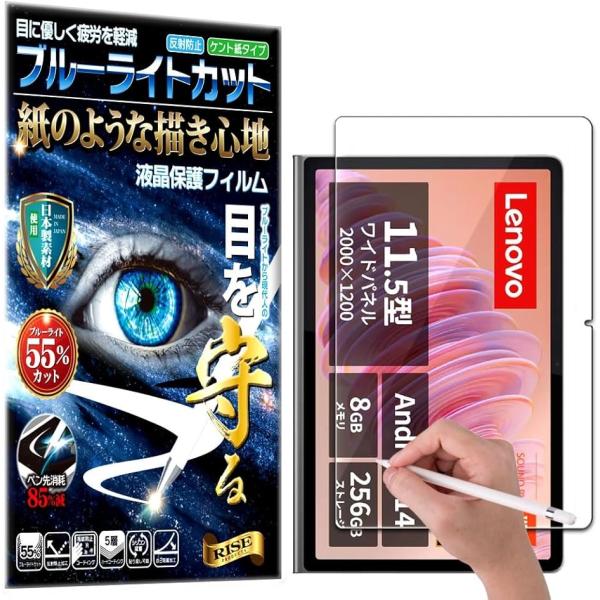 「対応機種」Lenovo Tab Plus 11.5 用。「安心をお届けする日本製フィルム」本製品は素材に日本製素材を使用しております、またスタッフはすべて日本人による検品及び梱包、日本基準の体制にてご提供をさせていただきます。「紙のような...
