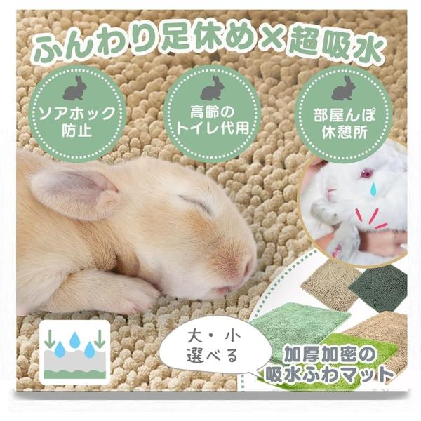 バリエーションコード : 2B94935W6P「足休めとトイレケアを両立」ウサギさんの足裏にかかる負担を軽減する「柔らかながらサラッと快適なマット」です。フローリングや金網のケージ内でも優しくサポートします。また水分の吸収も抜群です。「サッ...