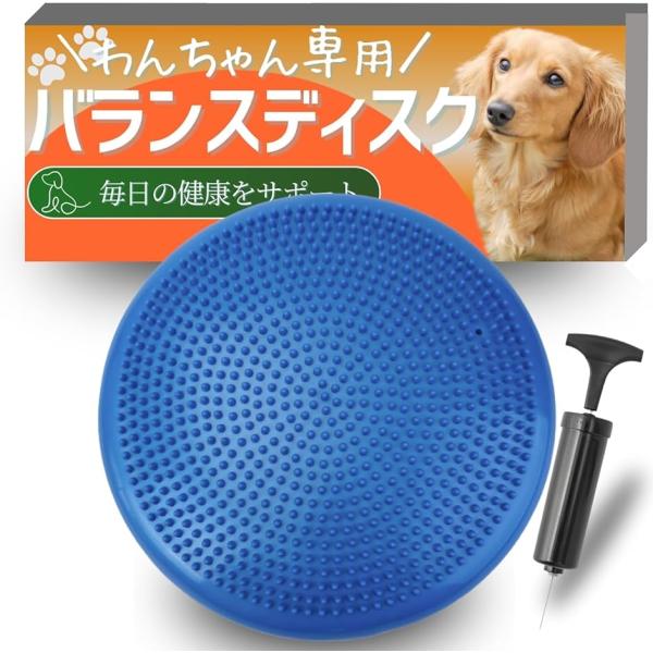バリエーションコード : 2B96DT40CF「円形タイプのバランスディスク」 円形のバランスディスクは、四方に均等に力がかかるため安定感があります。これにより、トレーニング初心者のワンちゃんでも安心して使用できます。特に、バランスボールに...