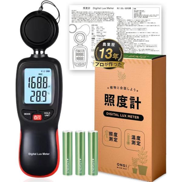 「180種類の植物の特徴がわかる説明書」植物の特性一覧で、必要な照度・不必要な照度・必要な温度・耐乾性・耐湿性がわかる。日本製の取り扱い説明書だからわかりやすい。「機能」照度と温度を同時に測定。見やすいバックライト機能。HOLD機能で手元で...