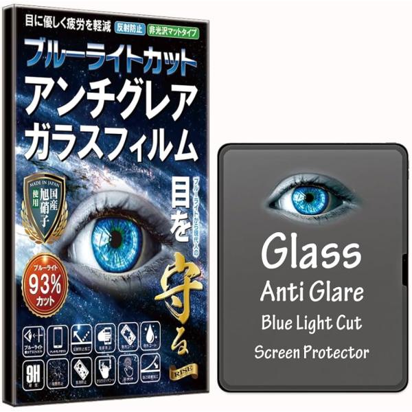 バリエーションコード : 2B20CP1SNJ「対応機種」iPad Pro 11 M4 (2024) 用「仕様」国産AGC旭硝子を使用 ブルーライトカット93% 非光沢 アンチグレア マット仕上げ 表面硬度9H 薄さ0.33mm 2.5Dラ...