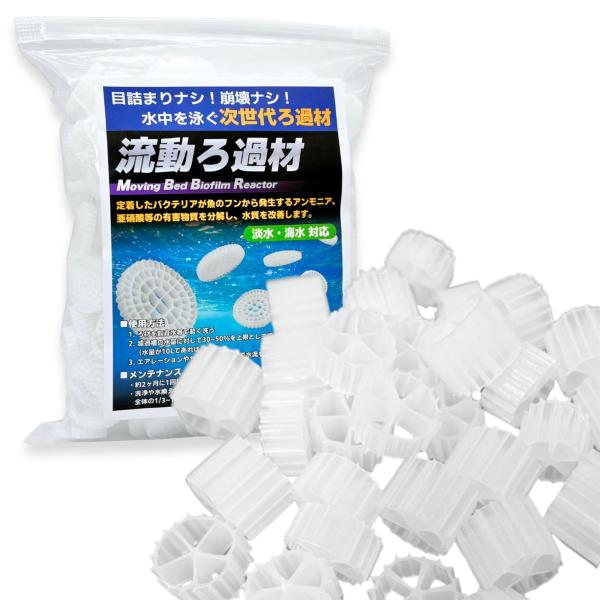 バリエーションコード : 2B99I0IXO1「特徴」流動濾過材とはMBBR（Moving bed biofilm reactor， 高効率流動床式生物膜担体処理）を用いた濾過材で、表面に生物膜を形成させ流動させることにより水中の有機物やア...