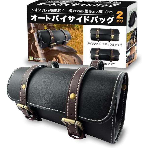 バリエーションコード : 2B9G5XYR29「荷物をスマートに収納しながら、愛車のスタイルもグレードアップしたい。」「こんなサイドバッグが欲しかった。」そんなライダーの願いを叶える、オシャレで実用的なオートバイサイドバッグが登場しました。...
