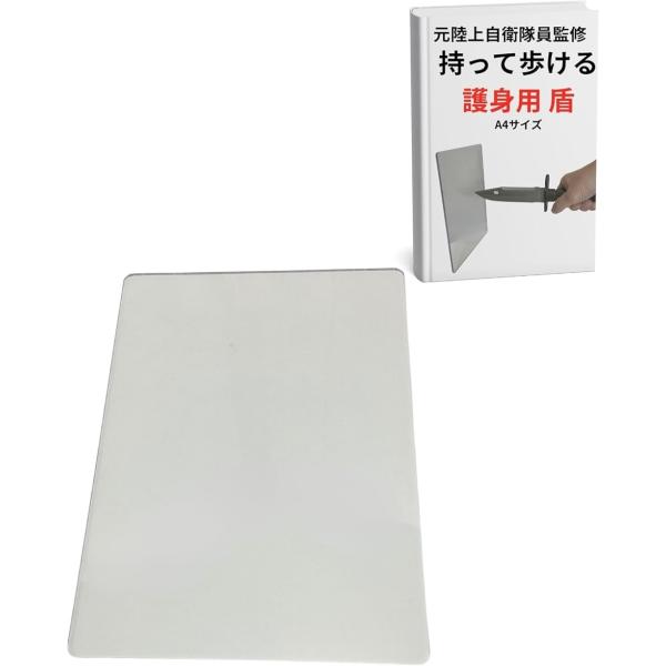 バリエーションコード : 2B9GP0FKI8元陸上自衛隊員監修の大手防犯盾の素材を参考にした、5ｍｍ厚のポリカーボネート製のＡ４サイズの防刃板です。サイズ:約210ｍｍｘ297ｍｍｘ5ｍｍ 重さ約370ｇ 材質:ポリカーボネート 日本製 ...