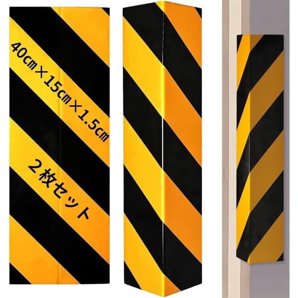 バリエーションコード : 2BUIL4O8WI(高品質素材で優れた耐久性)本製品は、寸法40x15x1.5cmのコーナーガードです。反射フィルムとPEスポンジ素材を使用し、平らで強度があり、耐衝撃性に優れています。臭いがなく、老化に強く、変...