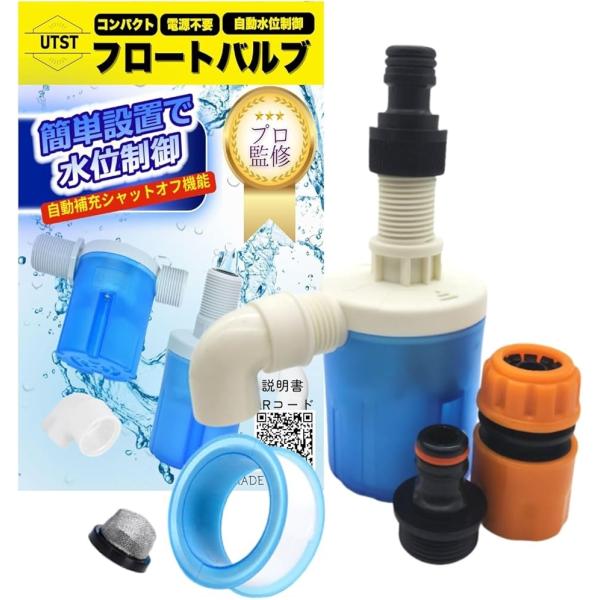 バリエーションコード : 2B9PUTTXW3フロートバルブとニップル2種類とホースコネクターのセットです。貯水タンクのボールタップ交換修理・高圧洗浄機の中継ポリタンク・雨水タンクの水栓・水槽の水位コントロールなどの水位センサーバルブとして...