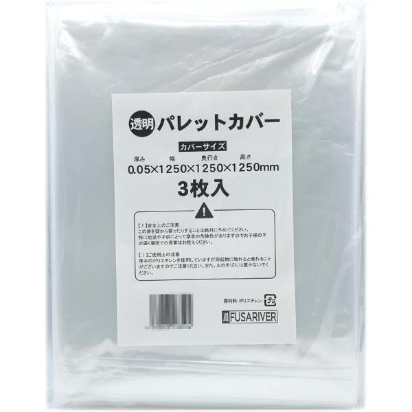 バリエーションコード : 2BUKRFVJ9Wサイズ：1250x1250x1250mm 厚み：0.05mm 入数：3枚素材：ポリエチレンFUSARIVERのポリエチレン製パレットカバーは、0.05mmの厚みで設計されており、非常に頑丈で破れ...