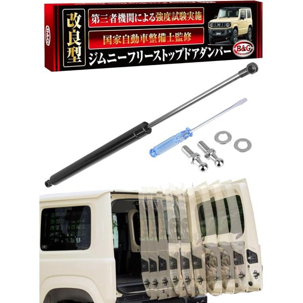 「改良版」:一般的なバックドアダンパーの設置部はプラスチック製であるため強度が弱く破損や劣化しやすいですが、当商品は強度が高い金属製に改良しているため破損などの心配なく長くご使用頂けます。「ドアを必要な分だけ開けられる」：利便性ぐ〜んっとU...