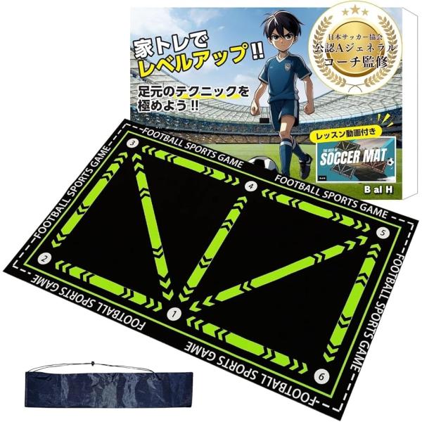 バリエーションコード : 2B9V3DOQHF本サッカーマットは、自宅で簡単にサッカー技術を向上させることができるトレーニング用ツールです。初心者から上級者まで幅広いレベルに対応しており、専用のレッスン動画を活用することで、プロコーチの指導...