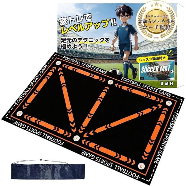 バリエーションコード : 2B9V3DOQHF本サッカーマットは、自宅で簡単にサッカー技術を向上させることができるトレーニング用ツールです。初心者から上級者まで幅広いレベルに対応しており、専用のレッスン動画を活用することで、プロコーチの指導...