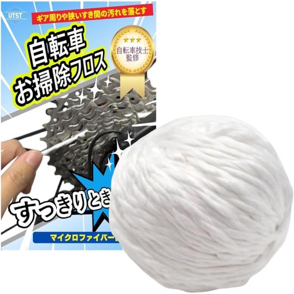 バリエーションコード : 2B9VQH2QO1自転車ギアお掃除用使い捨てフロスです。自転車のフロント付近やリアディレイラーやスプロケットやチェーンリング周辺の狭い位置をゴシゴシお掃除するのに向いております。狭い部分のギアの掃除に便利なロープ...