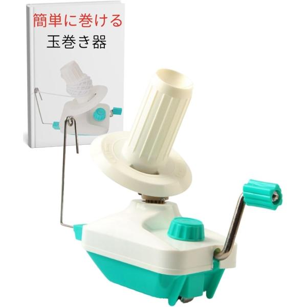 バリエーションコード : 2B9VSPWT62「効率的な糸巻機」かせの糸があっという間に使いやすい玉に仕上がります。楽しくなるぐらい早いので、家庭での使用に向いていて、作業時間を節約します。スムーズな回転機構により、糸が絡まらず均等に巻き取...