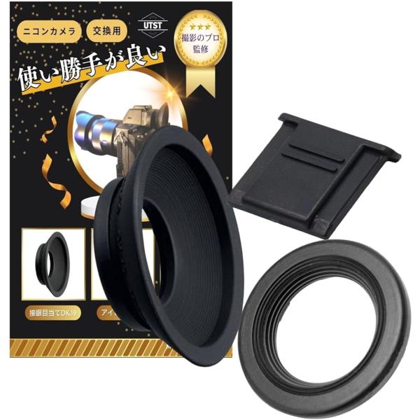 バリエーションコード : 2B9WV5KGLVニコン用接眼目当てとアイピースとアイカップのセットです。劣化や紛失やちょっとしたドレスアップなど交換が必要な際の、カメラ用アクセサリーグッズです。ファインダーの見やすさが向上したり、明るい場所で...