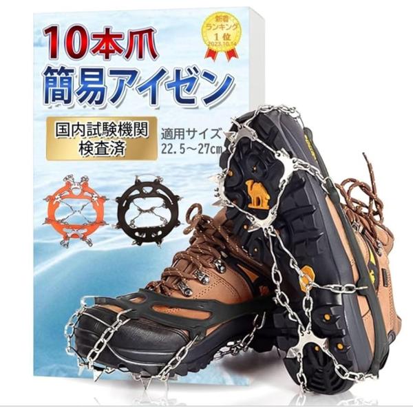バリエーションコード : 2BJ3XQ2QXT・軽アイゼンとして適した10本爪タイプです。山中での雪渓歩行はもちろん、凍った路面や雪道での転倒防止用としても活用できます。足裏の前爪8本、後ろ爪2本でしっかりグリップ、しかもかんたんに装着でき...