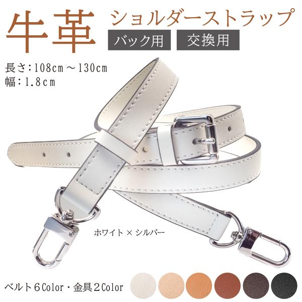 バリエーションコード : 2BJI4F3W38・「お気に入りのバッグなのにストラップだけボロボロ…」「ベルトを変えてイメージチェンジしたい」なんて悩みはありませんか？ショルダーストラップを交換すれば、使い古したバッグもよみがえります。・「高...