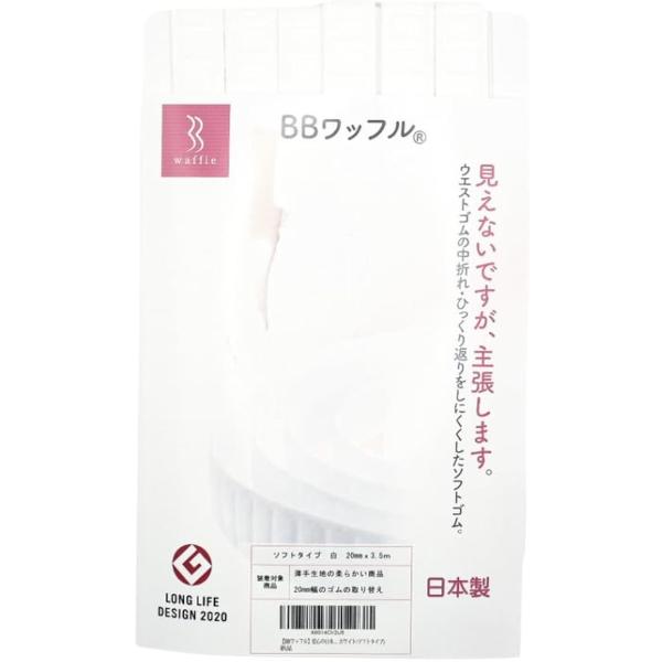 バリエーションコード : 2BJIWVCHT2「BBワッフル」おなかに優しいソフトゴム/安心の日本製ゴムの窮屈感や中折れやひっくり返り（ネジレ）を軽減小さなお子様の肌着から介護の現場まで、幅広い層の方に喜ばれています薄手の生地に最適なソフト...