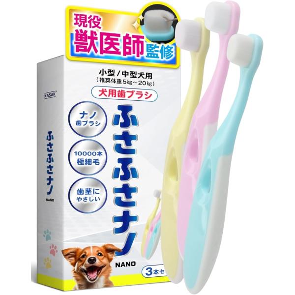 バリエーションコード : 2BJK850H8F「獣医師 監修」日々たくさんの犬や猫の口腔ケアをしてきた現役獣医師による監修。「極ふさ ナノ歯ブラシ」極ふさ、極細のナノ歯ブラシを採用。歯茎からの出血の心配ナシ。「小さいヘッド」小型犬の口に合わ...