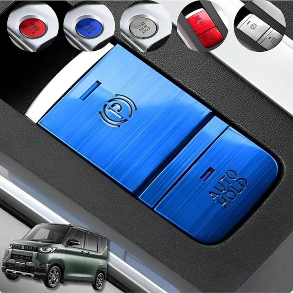 バリエーションコード : 2BJPOT2DD0「対応車種」：新型デリカミニ(DELICA MINI) B34A/B35A/B37A/B38A B3系(2023年5月〜現行)「商品内容」：ハンドブレーキカバー1個、AUTO HOLDカバー1個...