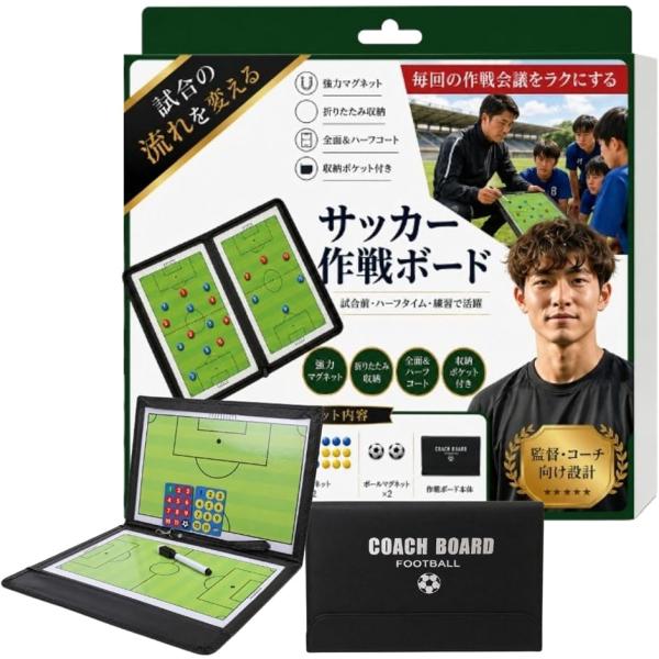 「図で伝わり、理解が早い」 口頭だけでは伝えにくい動きや配置を、盤面上で見える形に整理。試合前の確認、ハーフタイムの修正、日々の練習メニュー説明まで、限られた時間でチーム全体へ共有できます。「全面とハーフを使い分け」 全体の流れを確認しやす...