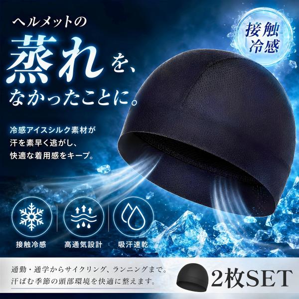「接触冷感-5℃」着けた瞬間ひんやり。熱伝導率の高い極冷ナイロン90%が体表面温度を約-5℃下げ、ヘルメット着用中も快適な涼しさを持続。建設現場・バイクツーリング・サイクリング・登山など炎天下での作業やスポーツに最適です。「吸汗速乾」蝶網メ...