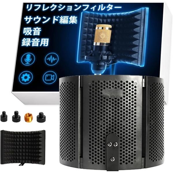 「高密度吸音構造でクリア収音」高密度吸音フォームと音響反射抑制構造により、室内反響や外部ノイズを効果的に低減し、ボーカルや楽器音をスタジオ品質でクリアに収録できるマイクリフレクションフィルターです。「折りたたみ三つ折りで超携帯性」三つ折りの...