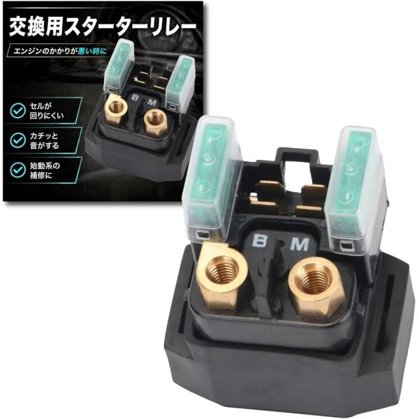 バリエーションコード : 2BKJ35HP36「始動不良の補修に」セルスイッチを押しても反応が弱い、カチッと音だけでセルが回りにくい時の交換用スターターリレー。症状を確認しながら、始動系メンテナンスを進めたい方に向いています。「交換用スター...