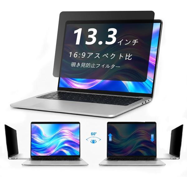 バリエーションコード : 2BKYJXLCWC「13.3インチ 16:9対応・表示領域を確認」 13.3インチ、縦横比16:9のノートパソコンに対応したスライド式覗き見防止フィルターです。フィルター部分の目安サイズは約294mmx165mm...