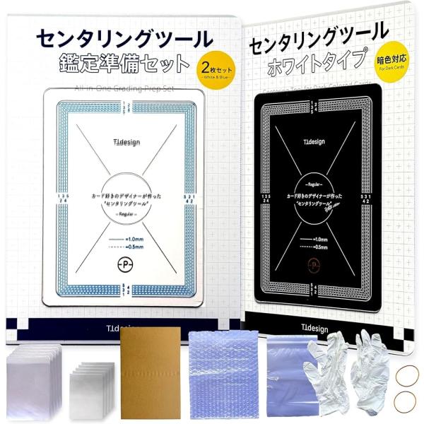 バリエーションコード : 2BRCN9X9XTセンタリングツール鑑定キット：PSA・BGSなどの鑑定提出に役立つツールと備品をまとめたオールインワンセット。初心者から上級コレクターまで使用可能。セット内容：センタリングツール2種（青線0.5...