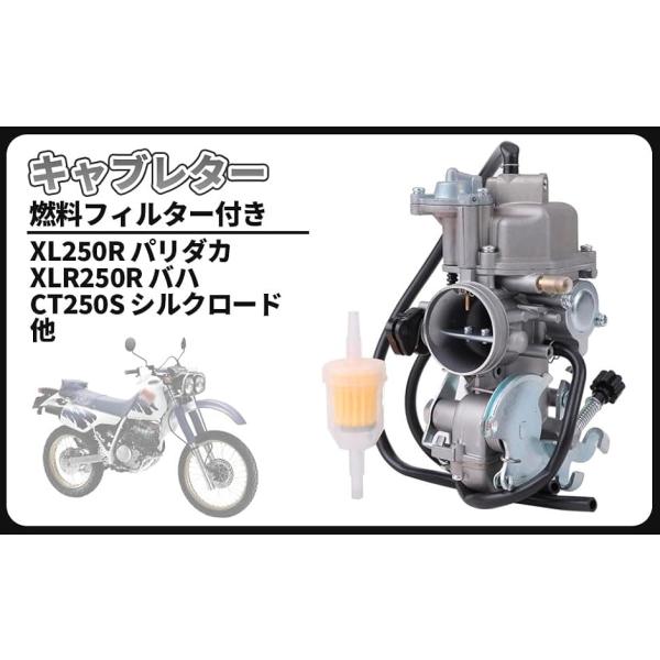 ホンダ車用 XL250R パリダカ バハ CB250RS/RSZ PD キャブレター 燃料フィルター付き 汎用 社外品です。適合車種：XL250R パリダカ / XLR250R バハ / CT250S シルクロード / CB250RS RS...
