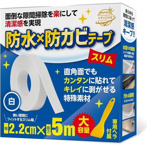 バリエーションコード : 2BR6HHYOGN「隙間をしっかりブロック」直角面でも簡単に貼り付けできてピッタリ・キレイな仕上がりに。　隙間に入り込む汚れ・カビ・水分・油をしっかりブロックし、おウチの様々な隙間を綺麗に保ちます。「隙間掃除がラ...