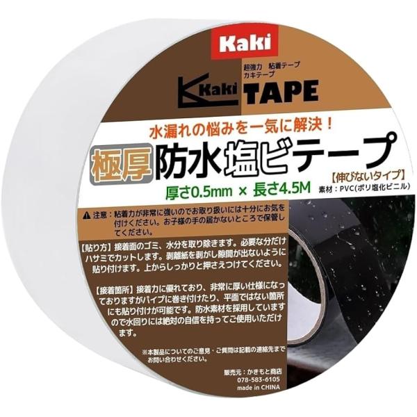 バリエーションコード : 2BR6KUW3WH「0.5mm極厚仕様」 一般的な防水補修テープよりもしっかりとした厚みの0.5mm極厚PVC（ポリ塩化ビニル）素材を採用。薄手テープでは不安な水回りでも、耐久性・防水性に優れ、安心して使用できま...