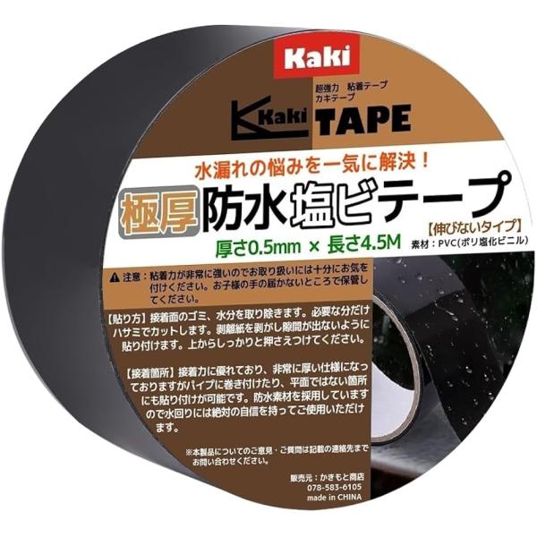 バリエーションコード : 2BR6KUW3WH「0.5mm極厚仕様」 一般的な防水補修テープよりもしっかりとした厚みの0.5mm極厚PVC（ポリ塩化ビニル）素材を採用。薄手テープでは不安な水回りでも、耐久性・防水性に優れ、安心して使用できま...