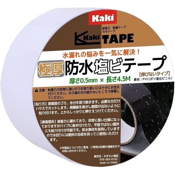 バリエーションコード : 2BR6KUW3WH「0.5mm極厚仕様」 一般的な防水補修テープよりもしっかりとした厚みの0.5mm極厚PVC（ポリ塩化ビニル）素材を採用。薄手テープでは不安な水回りでも、耐久性・防水性に優れ、安心して使用できま...