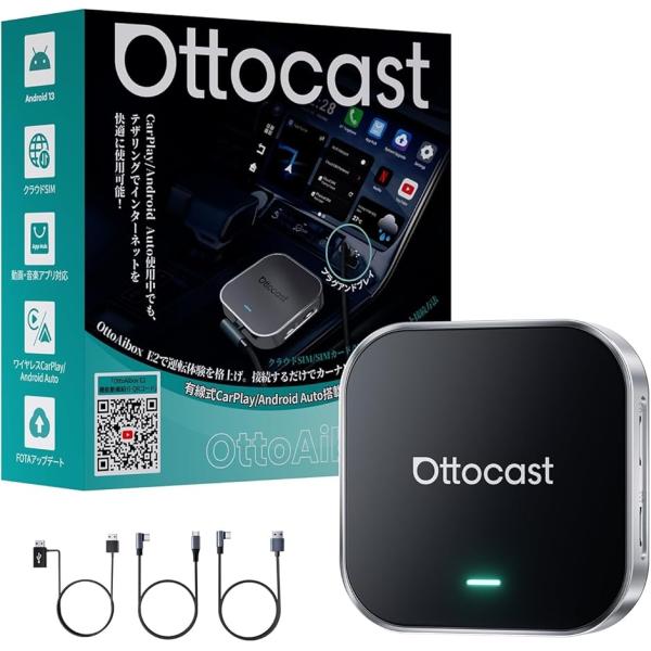 「Ottocast OttoAibox E2｜最新モデル」Android 13 搭載 x OttoDrive 2.5 採用。よりスムーズで快適な操作性を実現。UIは自由にカスタマイズ可能で、ウィジェットの配置やクリック・スワイプも直感的。あ...
