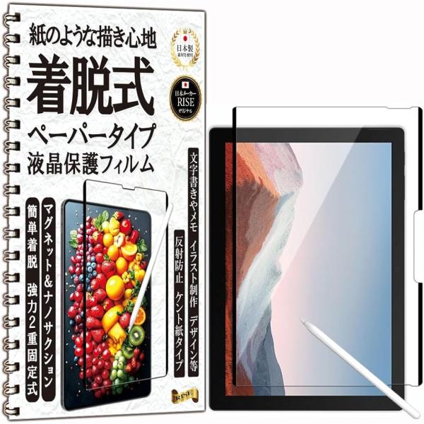 バリエーションコード : 2BRRCPYFTO「対応機種」Surface Pro 7+/7/6/5/4/3 サーフェス 12.3インチ 用 ケント紙素材を使用したクリアタイプ着脱式ペーパー感覚の液晶保護フィルム。「マグネット＆ナノサクション...