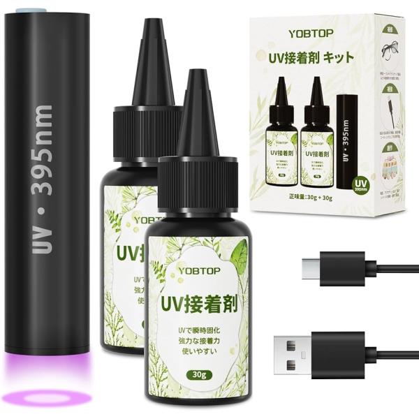 「5秒超速硬化で瞬間接着を実現」YOBTOPのUV接着剤は、UVライトの照射でたった5秒硬化する高性能な瞬間接着剤です。UVライトを照射するまで硬化しないため塗りミスの塗り直しが自由にでき、接着剤 プラスチック用として盛り上げ接着や充填接着...