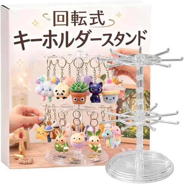 「サイズ・内容」 組み立て時：高さ 約28cm x 底面直径 約16cm ／ 2段回転式フック＋下部トレイ構造。「360度スムーズ回転」 軽い力でクルクル回る回転式。奥にあるネックレスやイヤリング、大切なキーホルダーもサッと取り出せて、忙し...