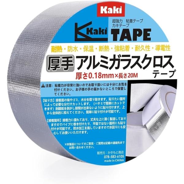 バリエーションコード : 2BRFCIKGPK「0.18mm極厚仕様」 一般的なアルミガラスクロステープ（約0.15mm）よりも約33％厚い 0.2mm極厚グレード を採用。耐久性・耐熱性・粘着力が大幅に向上し、プロの現場でも安心して使用で...