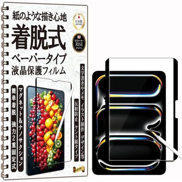 バリエーションコード : 2BRRCPYFTO「対応機種」iPad Pro 11 M5 (2025) / M4 (2024) 11 インチ 用 ケント紙素材を使用したクリアタイプ着脱式ペーパー感覚の液晶保護フィルム。＊ご提供するiPadシリ...