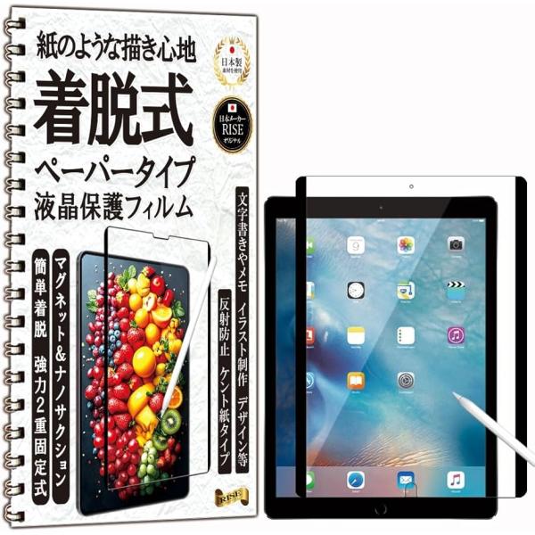 バリエーションコード : 2BRRCPYFTO「対応機種」iPad Pro 12.9 (第 2 世代) 2017年 / iPad Pro 12.9 (第 1 世代) 2015年 用 ケント紙素材を使用したクリアタイプ着脱式ペーパー感覚の液晶...