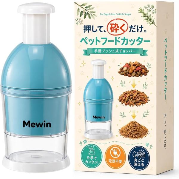 「所要時間はたった60秒」ペットフードの粒が大きくて残しがち・上手く噛めず途中で吐き出してしまう・薬を飲ませにくい…といった飼い主さんのお悩みを解決するペットフードカッターです。押して砕くだけの手動プッシュ式チョッパーにより、初めての方も力...