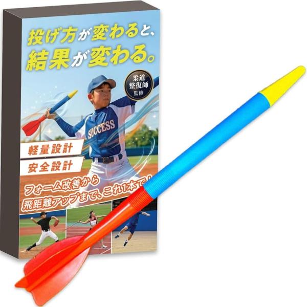 「＊投げ方が変わると、結果が変わる」 ・ォームが安定しない ・思ったより飛距離が伸びない ・腕だけで投げてしまう ・コントロールがバラつく そんな投球の悩みに役立ちます。「＊柔道整復師監修のフォーム改善トレーニング」 ・体幹から指先へ力を伝...