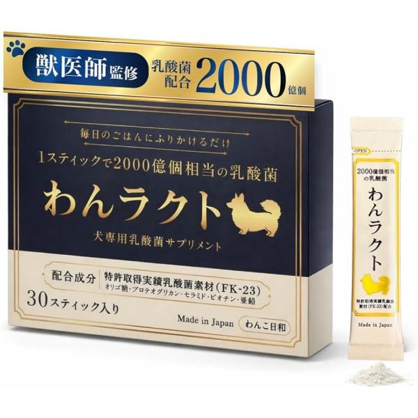 「乳酸菌FK-23を2000億個配合」乳酸菌素材FK-23を1包あたり2000億個配合。さらにオリゴ糖を加えたシンバイオティクス処方でしっかりサポートします。「愛犬の健康維持に」毎日の整腸習慣で健康的なうんちを目指します。「皮膚・毛並みの健...