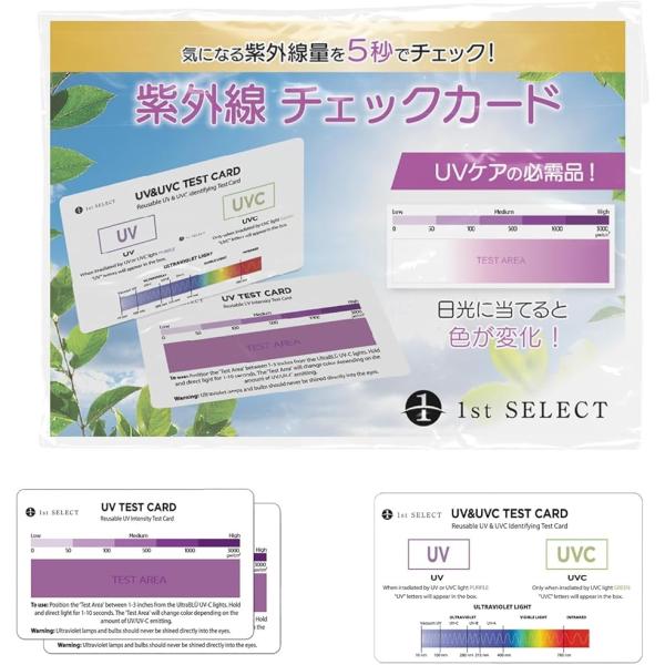 バリエーションコード : 2BROXF4O3I「紫外線を簡単にチェック」肌の老化を促進させる有害な紫外線は春夏秋冬一年中降り注いでいます。冬の日差しでもかなりの量の紫外線を浴びています。「UV測定方法」日光などに5〜10秒当てると、カードの...