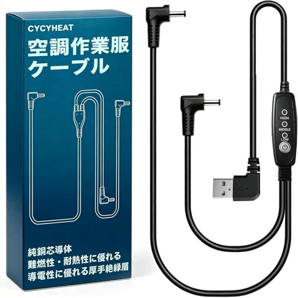 バリエーションコード : 2BRL96PS1J「商品説明」作業服 冷却服ファン用12v昇圧 USB to DCケーブル、作業服 冷却服ファンケーブルが故障する時の交換用 予備ケーブル「 USB-DCケーブル仕様 」ファン側：オス DC内径:...