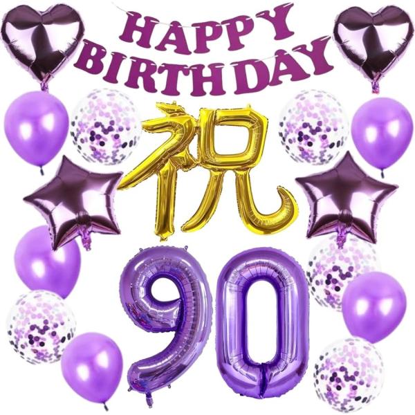 バリエーションコード : 2BRURFXFHO「卒寿祝い専用・90歳の長寿祝いに」卒寿（90歳）という大きな節目を祝うための専用バルーンセット。紫xゴールドの落ち着いた色合いで、品のある演出が可能です。これまで歩まれてきた人生に感謝と敬意を...