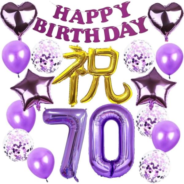 バリエーションコード : 2BRURFXFHO「古希祝い専用・70歳のお祝いに」古希（70歳）という節目を祝うための専用バルーンセットです。紫xゴールドの上品な色合いで、これまでの歩みを振り返りながら、これからの時間も穏やかに彩るお祝い空間...